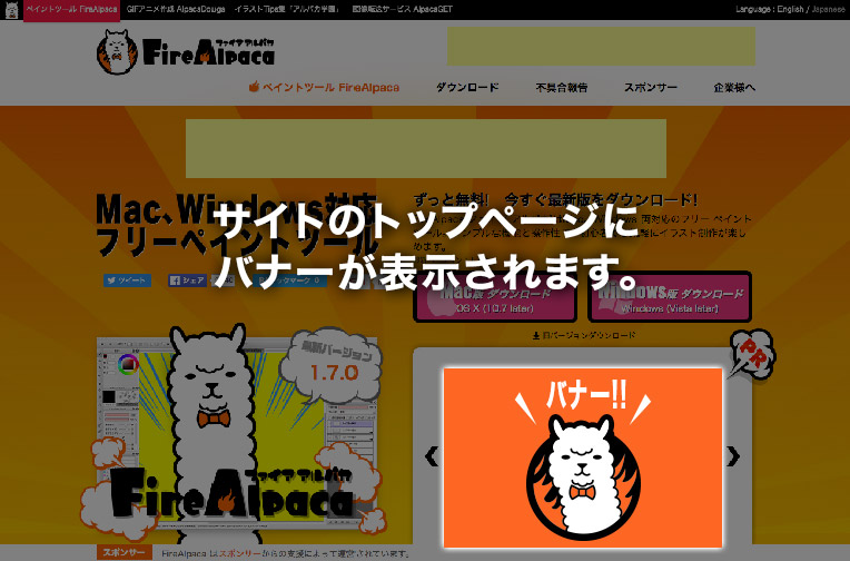 広告掲載/各種お問い合わせ｜フリー ペイントツール FireAlpaca[ファイア アルパカ]