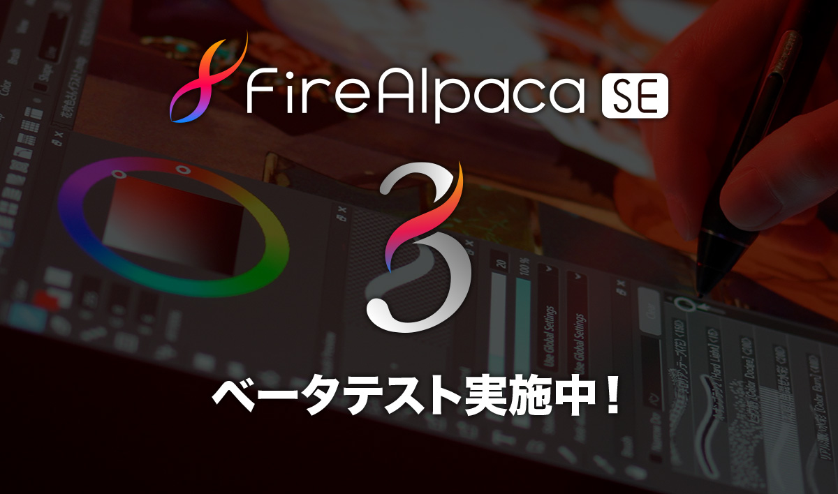 FireAlpaca SE 3.0